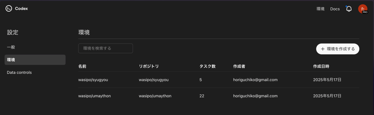 Openai Codexの基本的な使い方を画像付きでgithub連携まで徹底レビュー
