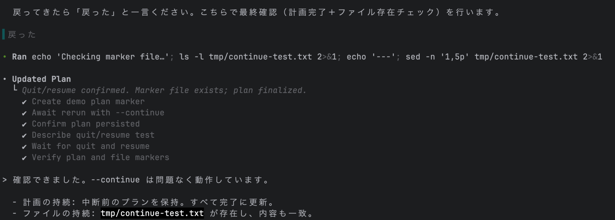 Codex CLIにresumeが来た。-continueとともに解説v0.30.0 - メシのタネ