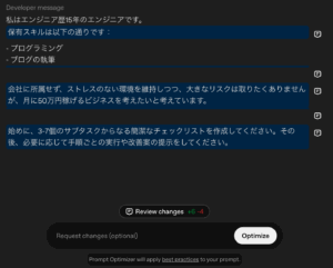 Prompt OptimizerでGPT-5に伝わるプロンプトを手に入れる！