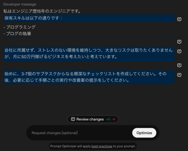 Prompt OptimizerでGPT-5に伝わるプロンプトを手に入れる！